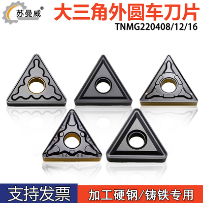 大三角外圆硬钢铸铁用刀片