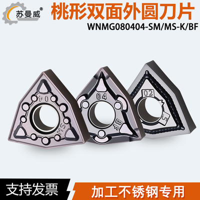 桃形外圆刀片不锈钢专用刀粒
