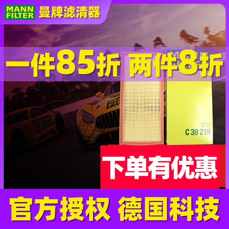 曼牌空气滤清器C39219适配保时捷卡宴大众途锐奥迪Q7空滤空气格_虎窝淘