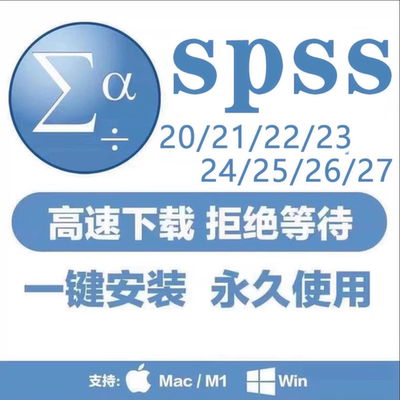 SPSS软件27 26-20中英文包MAC/WIN支持远程安装问题解决25