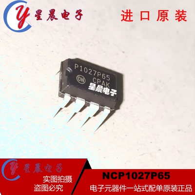 直拍全新原装 P1027P65 NCP1027P065G DIP7 空调芯片 新品现货