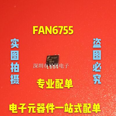 全新原装 FAN6755 康佳液晶电源模块芯片6755集成块SOP7脚 可直拍