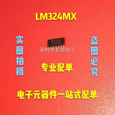 全新进口原装 LM324M LM324MX 四路运算放大器 贴片SOP14 可直拍