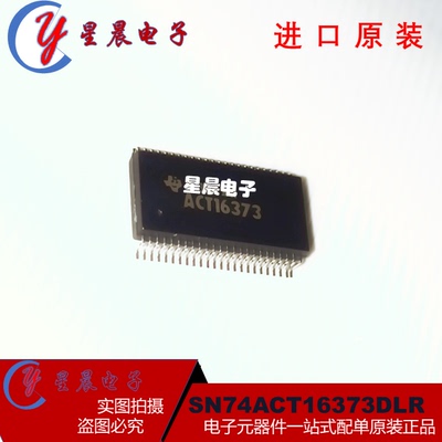 全新进口SN74ACT16373DLR丝印ACT16373 贴片厚密脚SSOP-48 可直拍