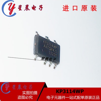 全新原装正品 KP3114WP SOP8 丝印KP3114   功率开关芯片可直拍