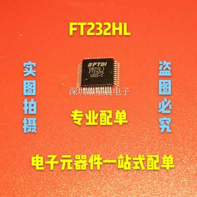 FT232 FT232HL QFP48 贴片IC 通用USB接口IC 桥接器芯片 全新原装