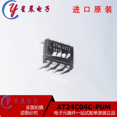 全新进口原装 AT24C04C-PUM 丝印：04CM DIP8 4KB EEPROM存储IC