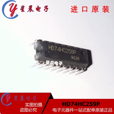 全新原装  HD74HC259P 芯片 DIP16 直插IC 数字集成电路 新品现货
