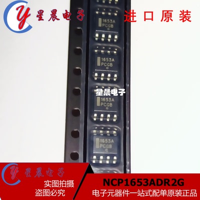 全新原装进口 NCP1653ADR2G 1653A SOP8 贴片8脚 液晶电源芯片IC