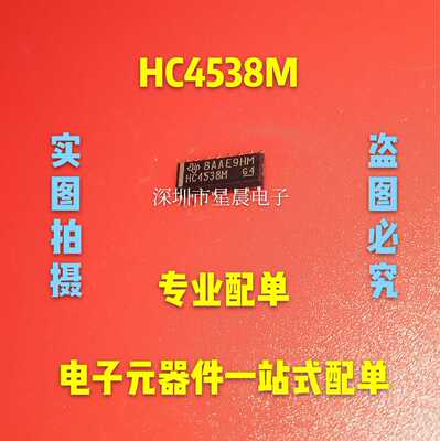 CD74HC4538M96 丝印HC4538M 窄体贴片SOP16 全新原装 现货可直拍