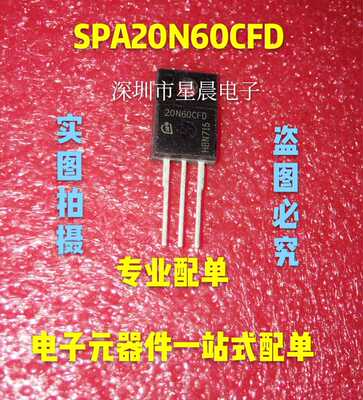 全新进口原装 SPA20N60CFD 20N60CFD TO-220F MOS场效应管