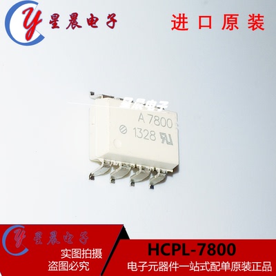 全新原装正品 A7800光耦 HCPL-7800 贴片SOP8  现货可直拍