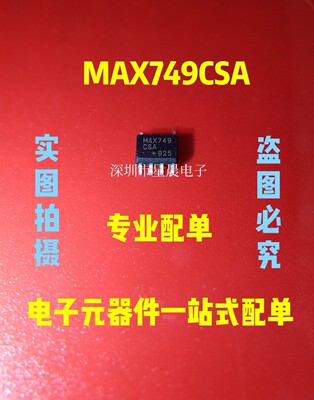 新现货MAX749CSA  MAX749ESA MAX749 全新进口 质量保证 可直拍