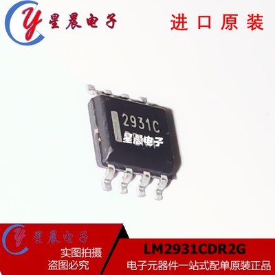 全新原装正品 LM2931CDR2G 丝印2931C 贴片SOP-8 线性稳压IC芯片