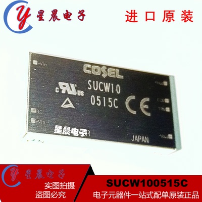 SUCW100515C 直流转化器 全新原装 SUCW100515 拍前咨询