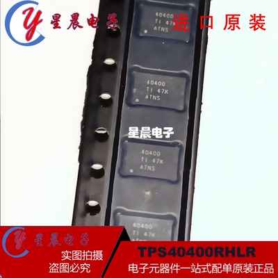 TPS40400RHLR 全新原装现货芯片 开关稳压器IC 丝印40400 QFN24