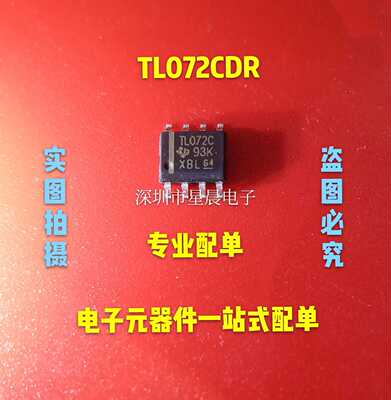 全新进口TL072C TL072CDR 低功耗低噪声运算放大器运放IC贴片SOP8