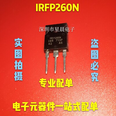 进口原装IRFP260NPBF IRFP260N MOS场效应管TO-247 200V/50A/40毫