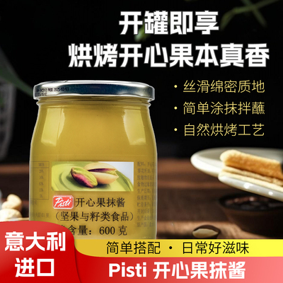 Costco意大利进口PISTACHIO开心果酱面包饼干甜点沙拉涂抹坚果酱