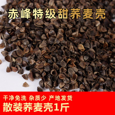 特级免洗填充物包邮决明子荞麦皮