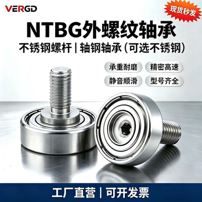 NTBG外螺纹轴承带轴螺杆滚轮M3M4M5M6M8M10螺丝轨道小滑轮导向轮