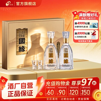 42度淡雅国缘礼盒装500ml*2瓶