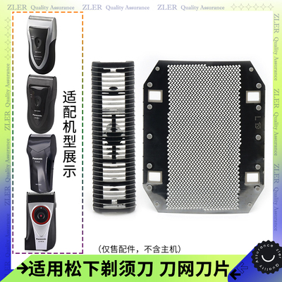 适用松下单头往复剃须刀刀网ESB383 ES3833 ES-RC40刀片网罩配件