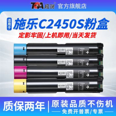 富士施乐C2450S彩色复印机粉盒