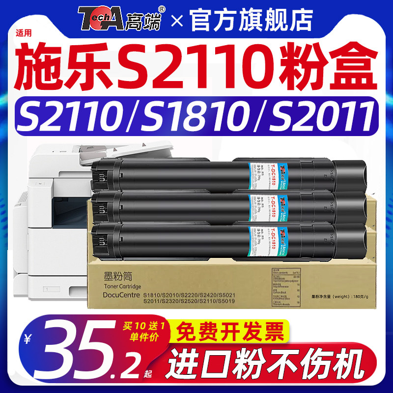 高端适用富士施乐s2110粉盒s1810墨盒s2011 s2520 2150n 2350dna粉筒2110墨粉碳粉感光套鼓定影组件硒鼓鼓芯_虎窝淘