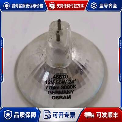 议价46870 FL 12V 50W 770lm 3000k G可维修