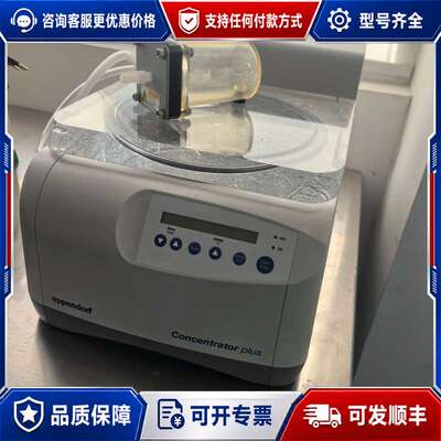 议价Eppendorf Concentrator plus离心浓可维修