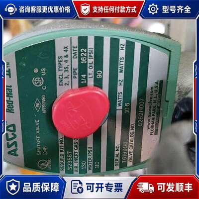 议价ASCO电磁阀8262H007. 防爆电磁阀，238510可维修