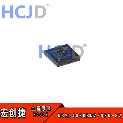 原装正品 N32L403KBQ7 QFN-32 ARM Cortex-M4 32位微控制器-MCU