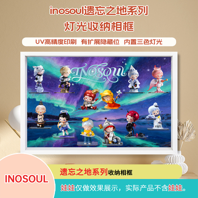 inosoul遗忘之地系列展示盒