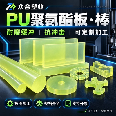 PU聚氨酯优力胶板棒零切定制加工