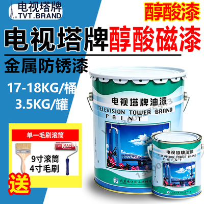电视塔牌油漆醇酸漆户外钢结构防腐防锈金属漆栏杆机械翻新快干漆
