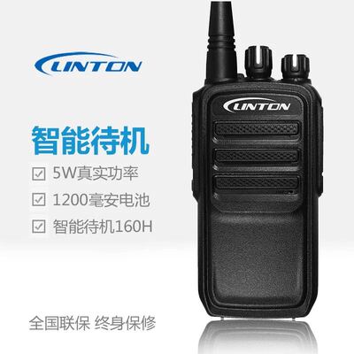 Linton灵通对讲机LH660民用商用户外无线自驾游手台户外手持器