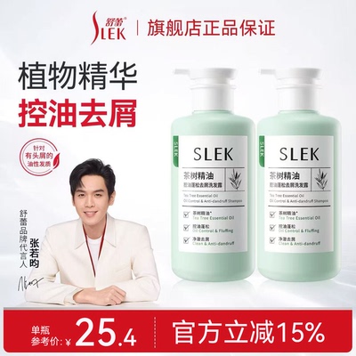舒蕾茶树精油洗发水控油去屑