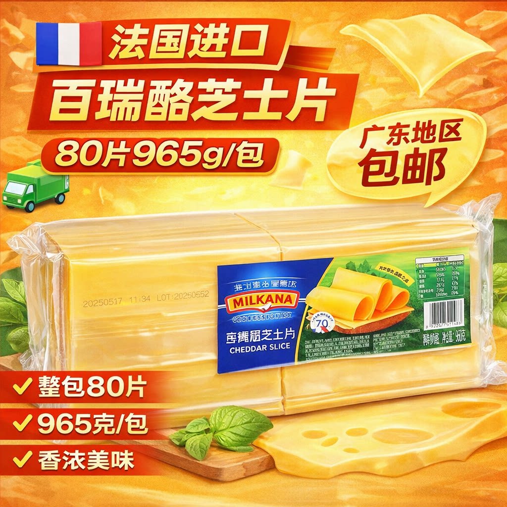 【新品推荐】百瑞酪汉堡芝士干酪片(黄色)960g奶酪片商用家用