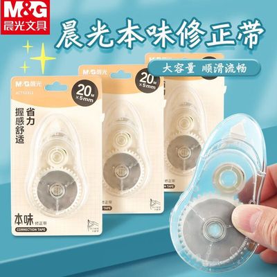 晨光修正带修正带大容量涂改顺滑流畅学生小学生改正带文具正品