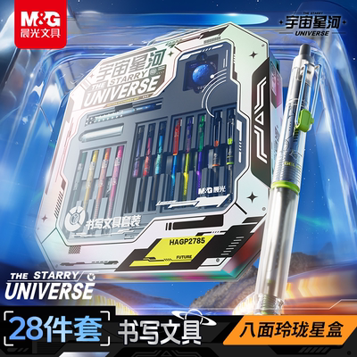 晨光文具你好火星文具礼盒