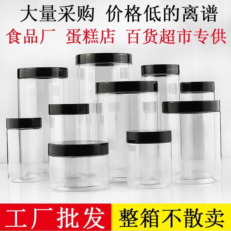 大量采购全国包邮塑料瓶粮食干货面条透明密封圆形广口瓶白糖罐子