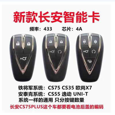 新款cs75pluscs55cs35欧尚长安