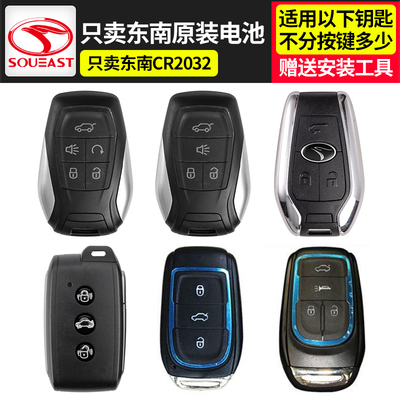 东南DX7/DX3汽车DX5钥匙V3菱悦V5菱致A5翼舞遥控器CR2032纽扣电池
