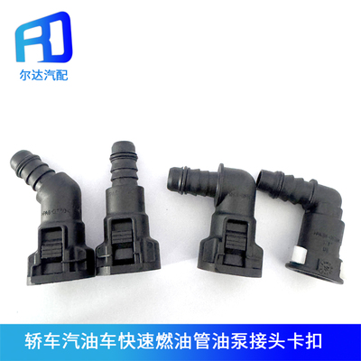 9.49ID8汽油快速插头