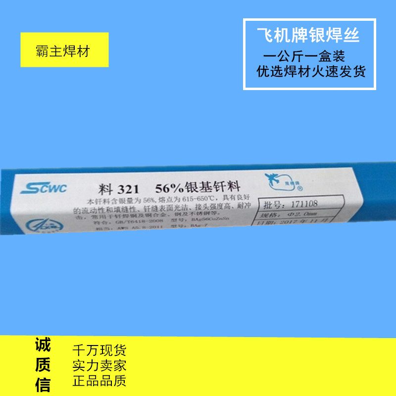 含银50%银焊条 料304 银基钎料 HAG-50B焊丝 BAg-6/BAg50CuZn焊片