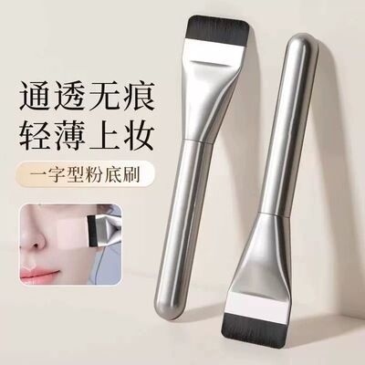 无痕清透超薄一字型刷子涂抹不吃粉软毛扁平头化妆刷底妆粉底刷