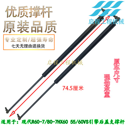 挖掘机现代R60-7/60VS/HX55 60发动机引擎后盖支撑杆 液压气弹簧
