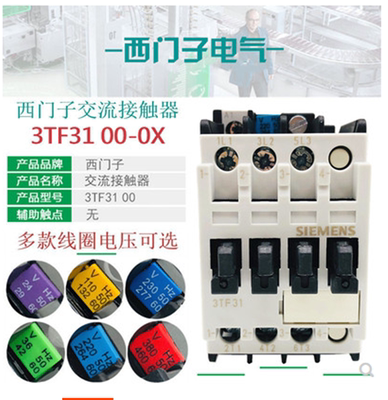 西门子3TF3100交流接触器3TF31