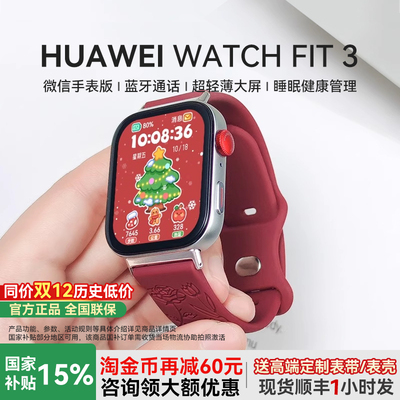 情人节【礼物送女友华为FIT3手表